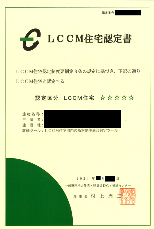 最先端のエコ住宅？！LCCM住宅とは？性能や認定基準・補助金事業についてまとめました！｜家づくりコラム｜茨城県の家づくりに関するお役立ち情報が ...